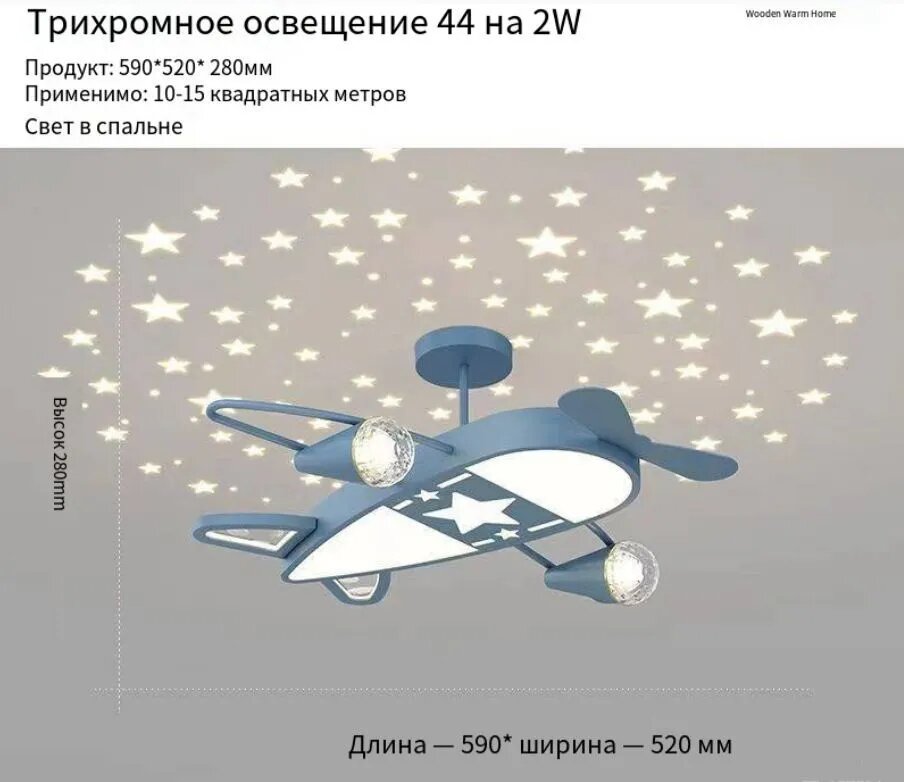Светильник детский потолочный CEL 48 Вт Голубой самолет для детской комнаты — фото 1