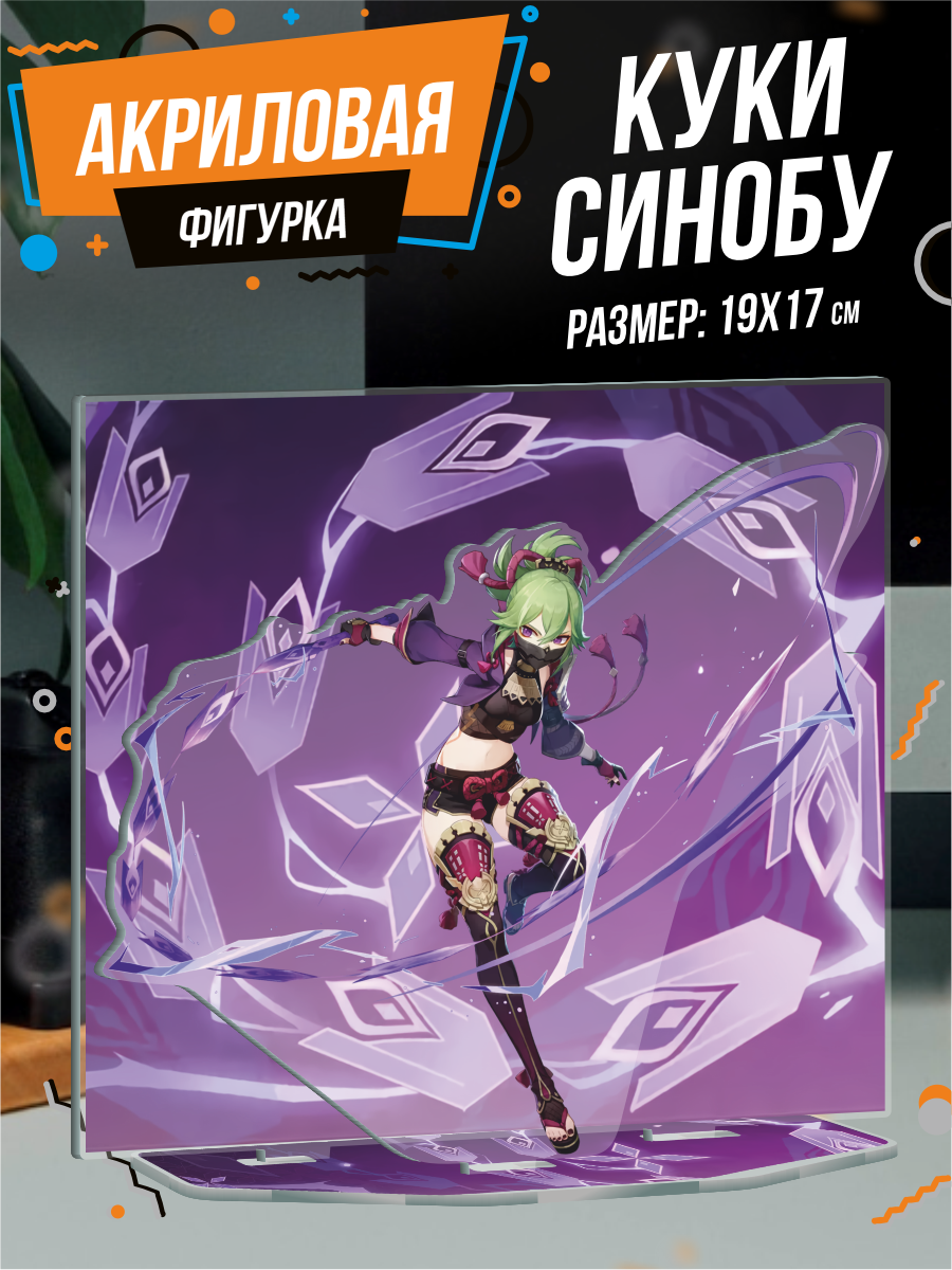 Акриловая фигурка genshin impact куки синобу