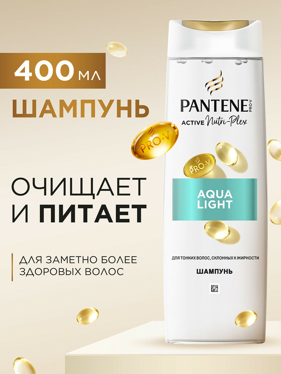 PANTENE Pro-V Шампунь Aqua Light для тонких и склонных к жирности волос, Пантин, 400 мл,
