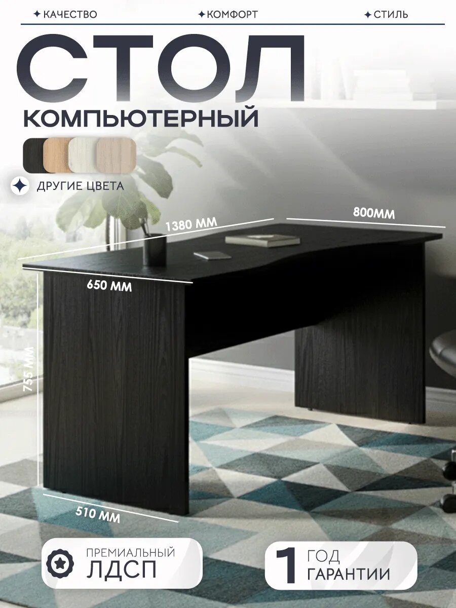 Компьютерный стол эргономичный офисный