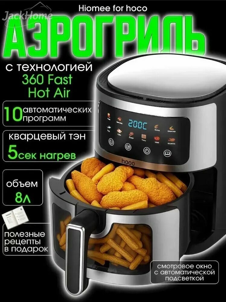 Аэрогриль mzm-20251119090620646, черный, хром