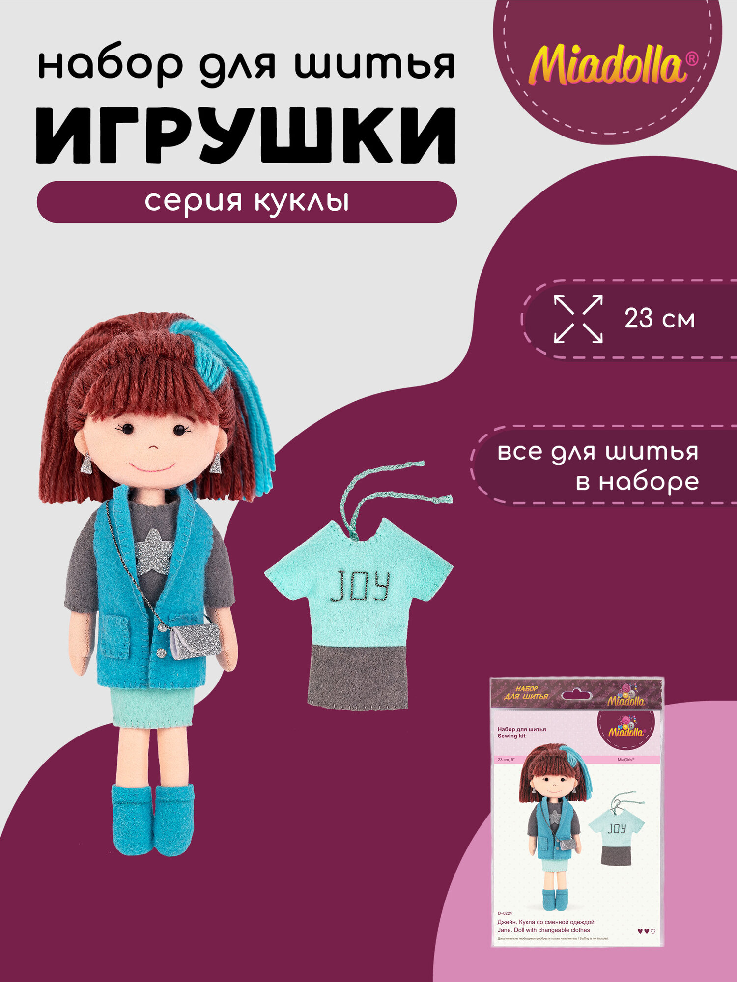 Набор для шитья куклы Джейн "Miadolla" D-0224