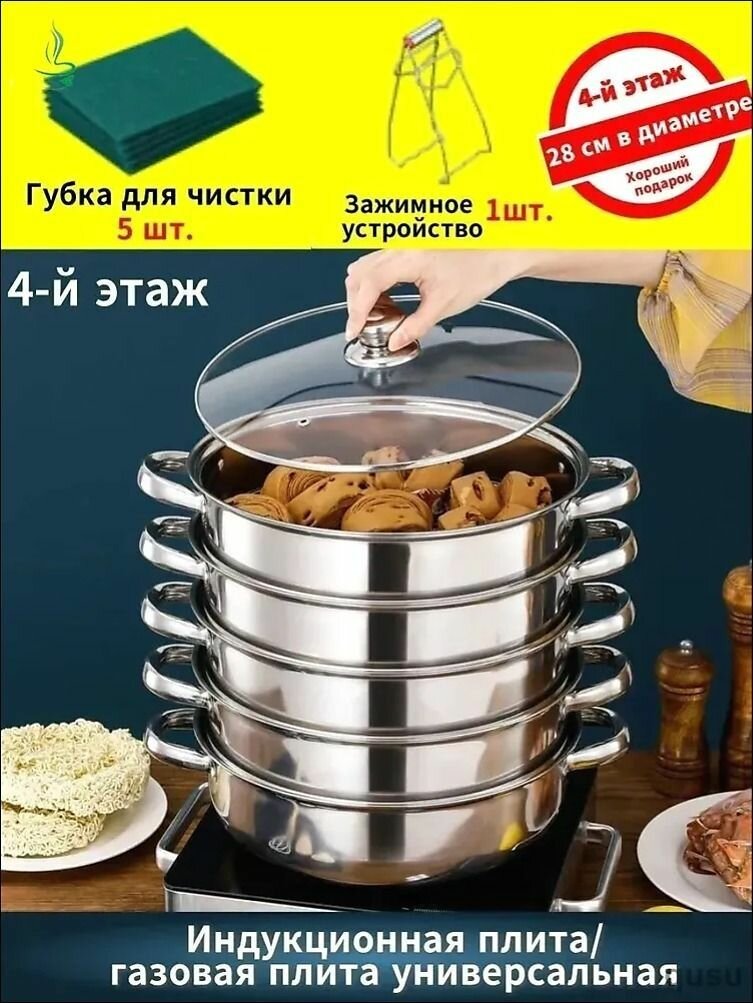 Мантоварка "сталь L", Нержавеющая сталь, 4 яруса, 6 л