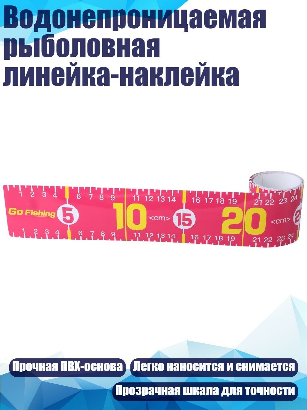 Водонепроницаемая рыболовная линейка-наклейка, Розово-красный