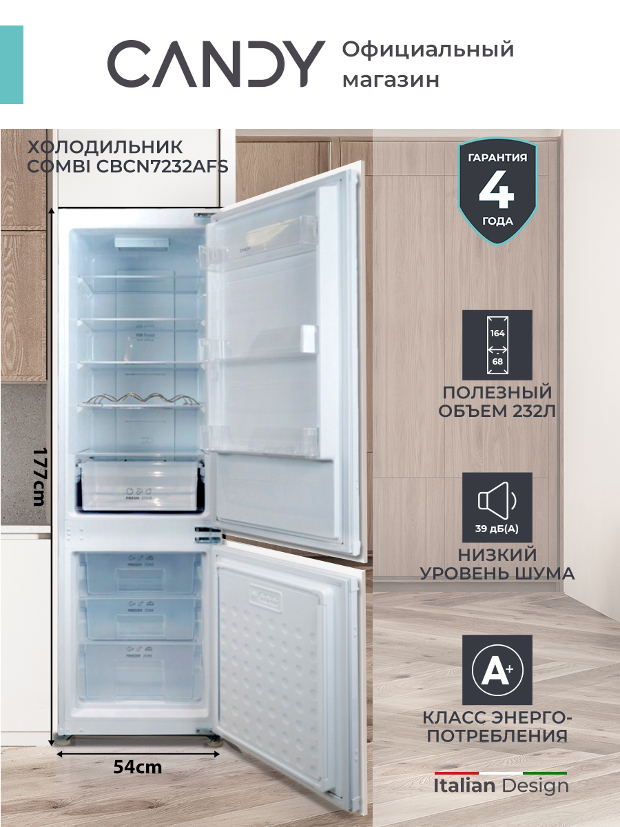 Встраиваемый двухкамерный холодильник Класс А+ 232л. CANDY COMBI CBCN7232AFS, белый