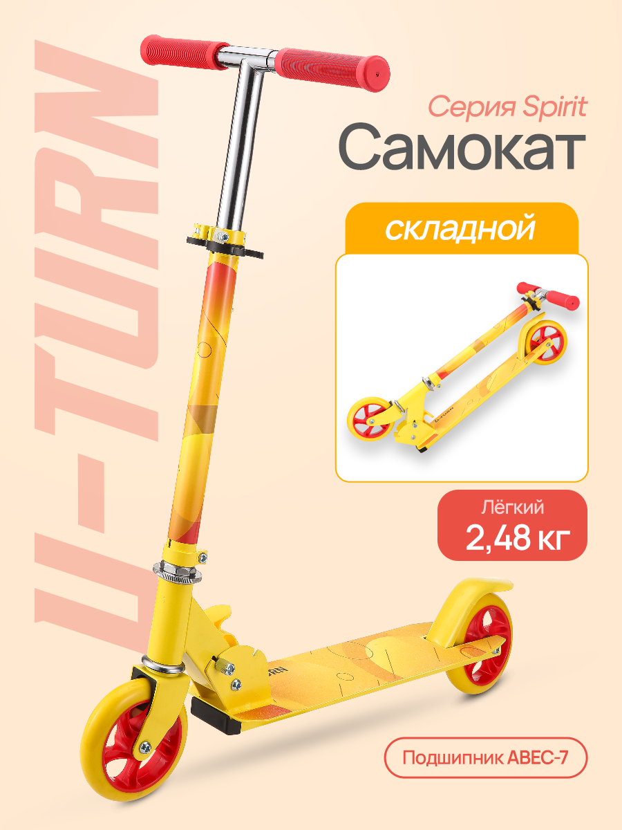 Самокат Spirit (колеса PU 125мм, макс вес до 50 кг) желтый (арт. СМК-5627)