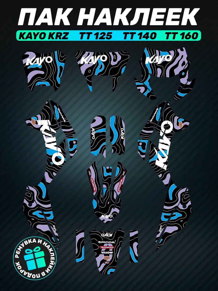 Наклейки на мотоцикл графика на эндуро питбайк комплект Kayo