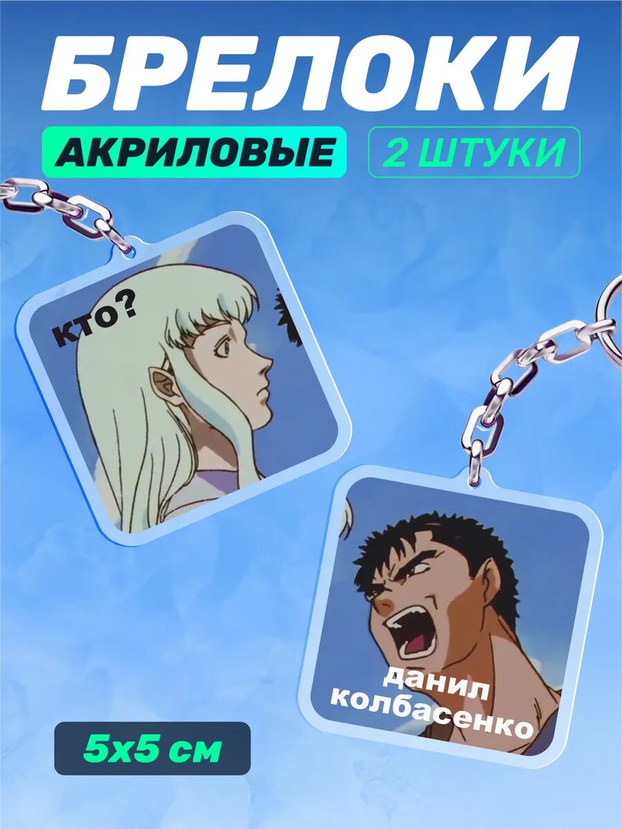 Брелок