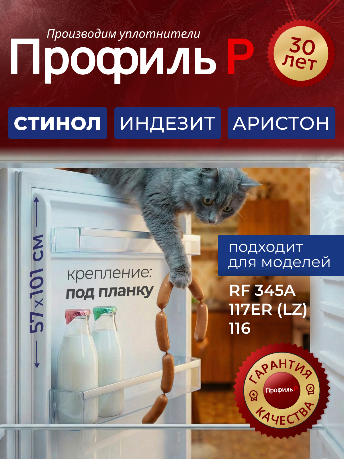 Уплотнитель (резинка) для холодильника Stinol 57х101 см, под планку