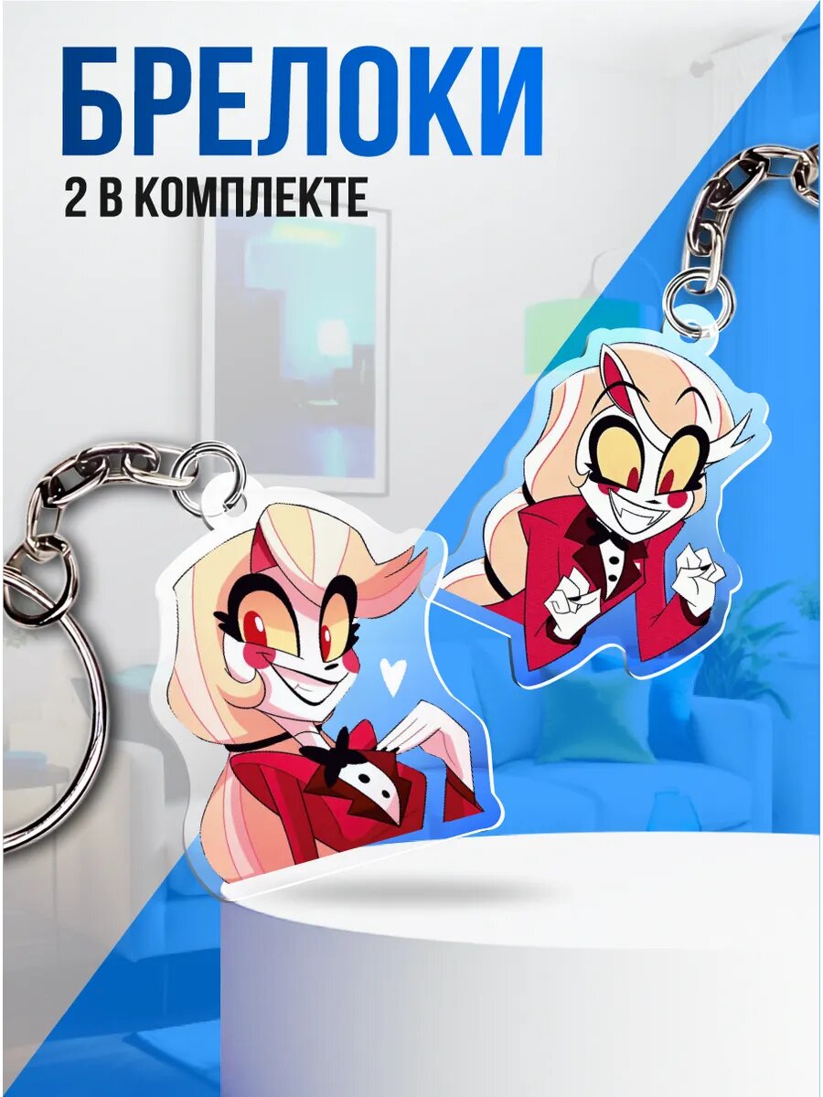 Брелок Наклейки за Копейки