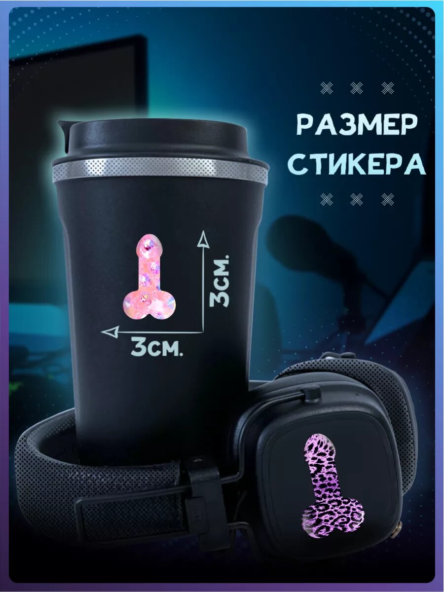 3д стикеры на телефон Dick — фото 1
