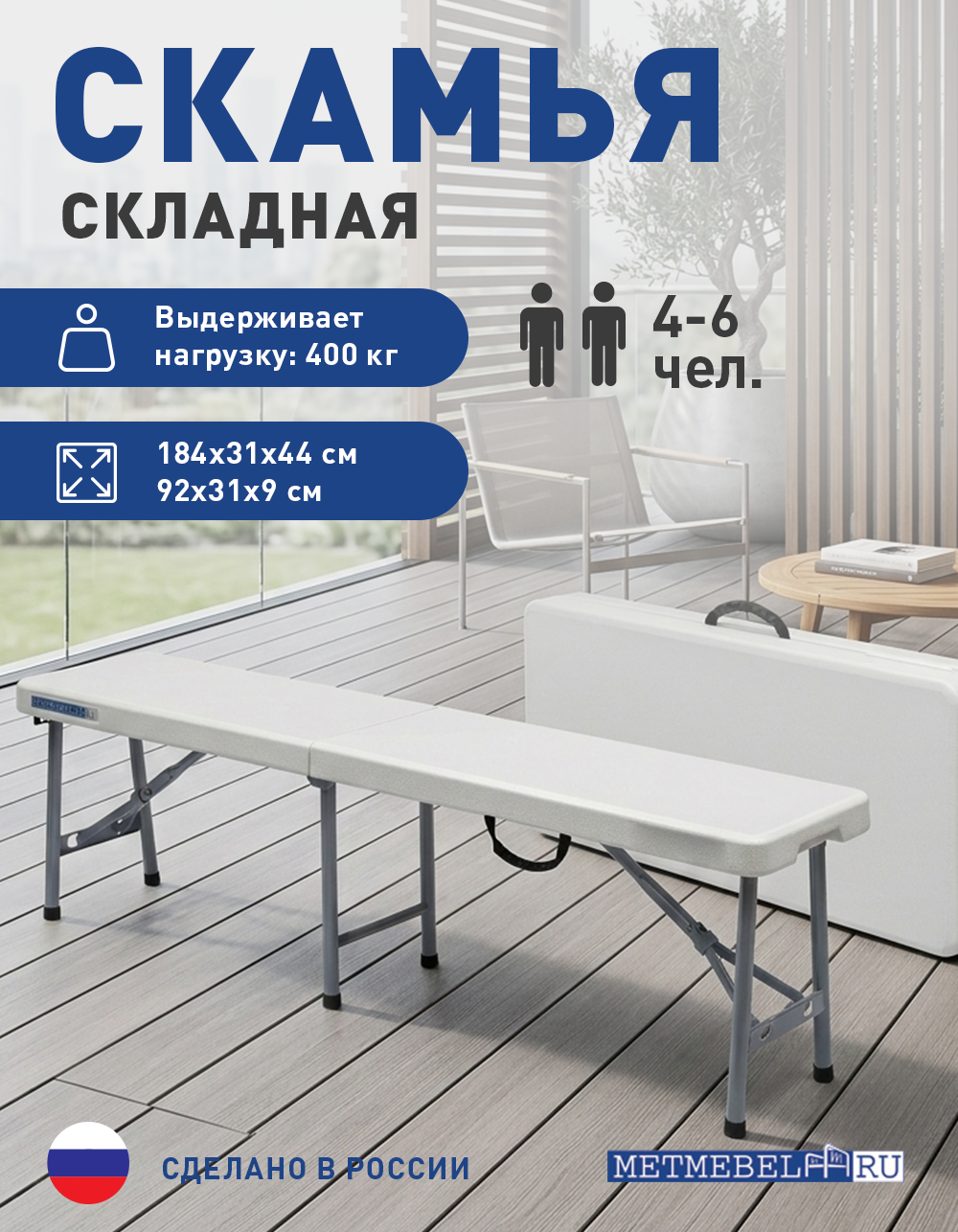 Скамья складная пластиковая для дачи и сада