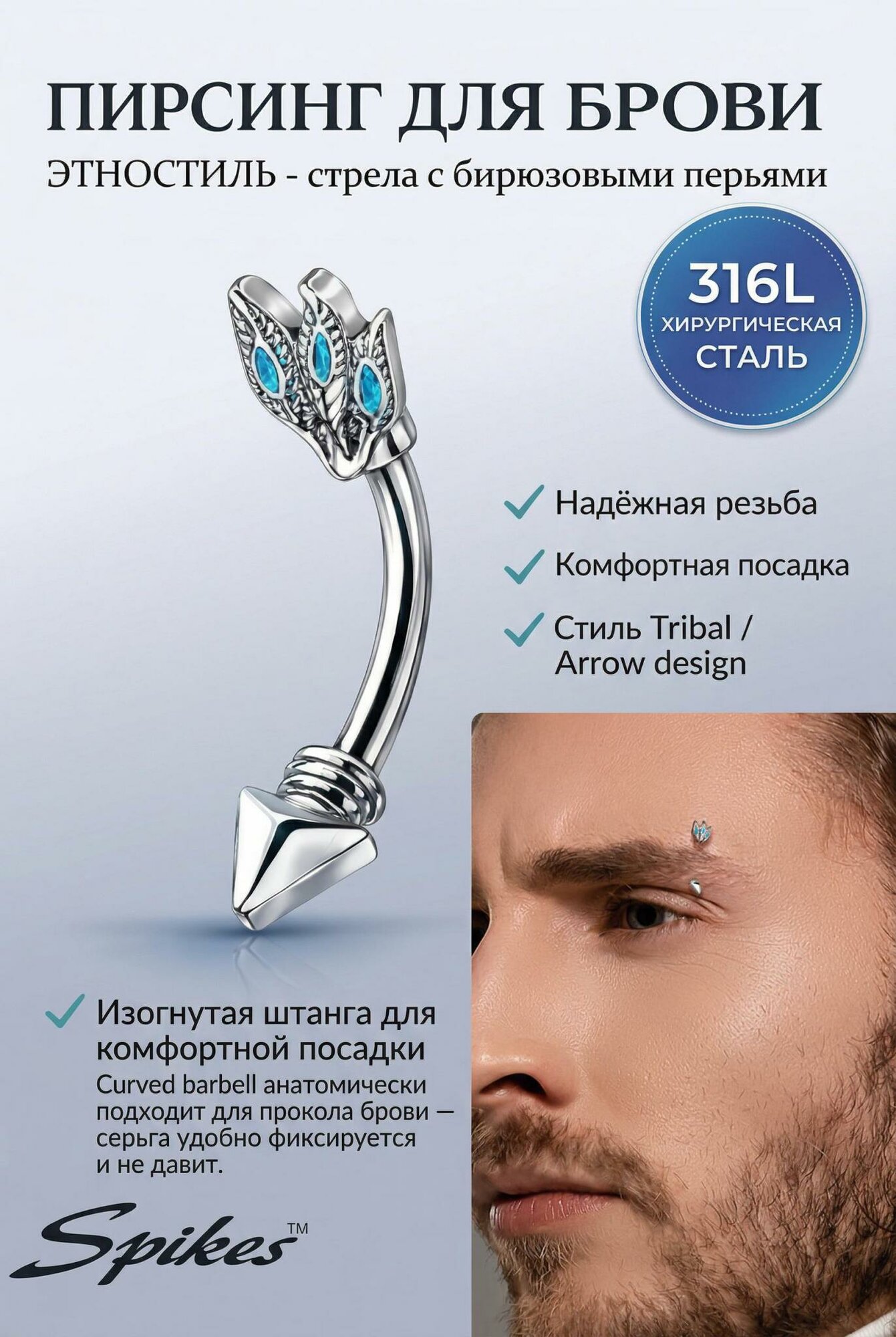 Пирсинг в бровь