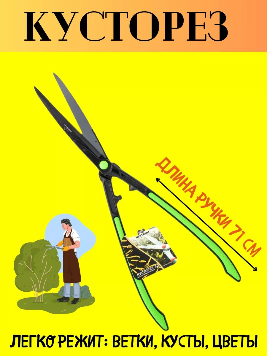 Кусторез 710 мм