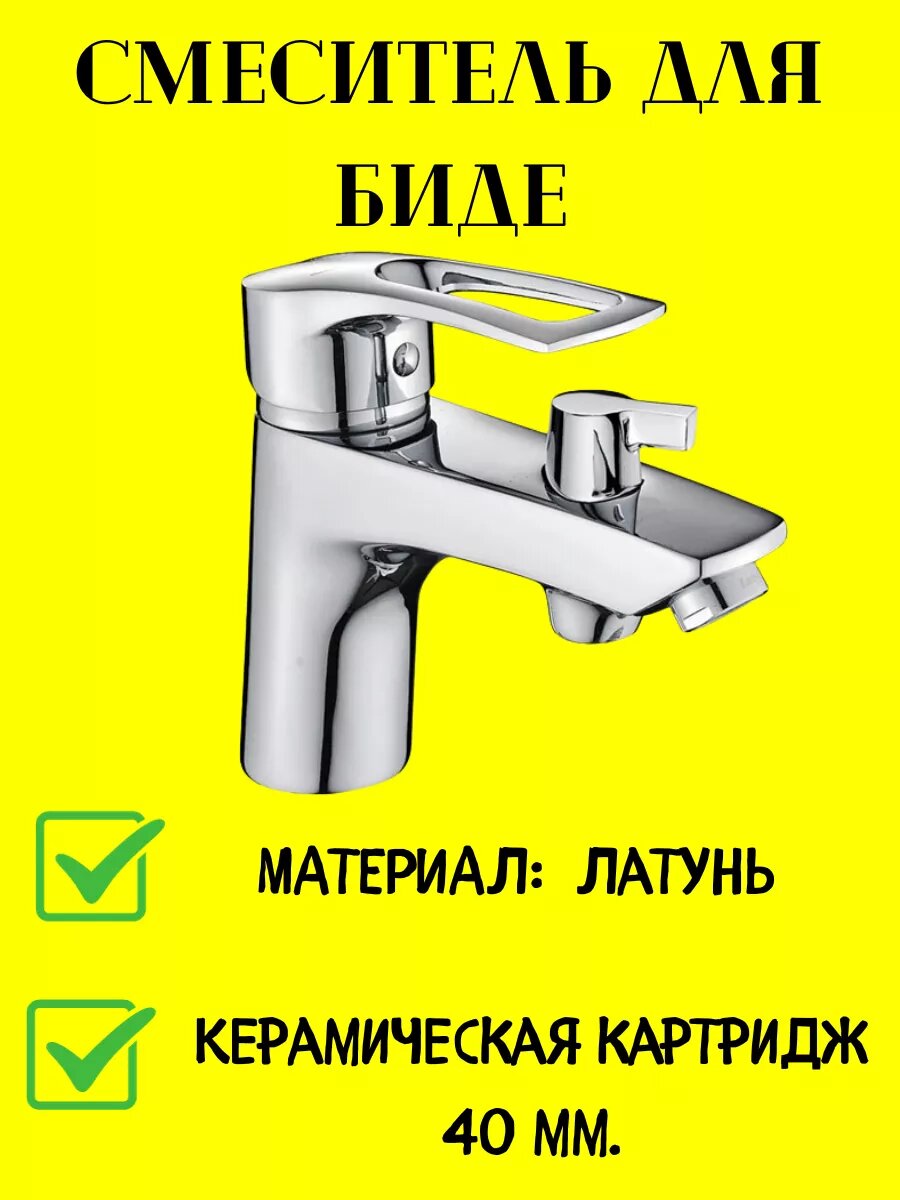 Смеситель с гигиеническим душем кран для биде