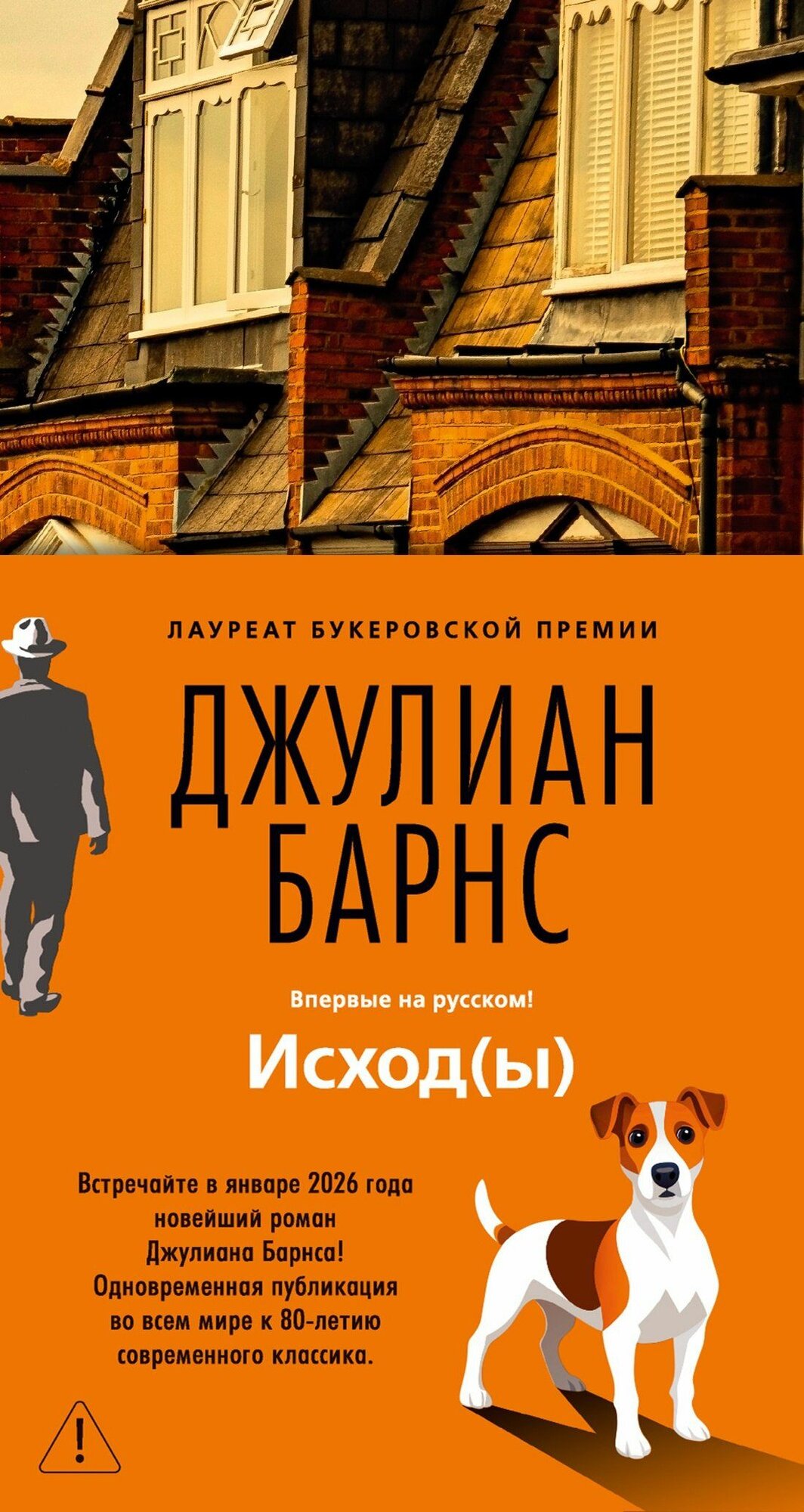 Исход(ы) Издательство Иностранка/Азбука-Аттикус 2026 год, Твердый переплет
