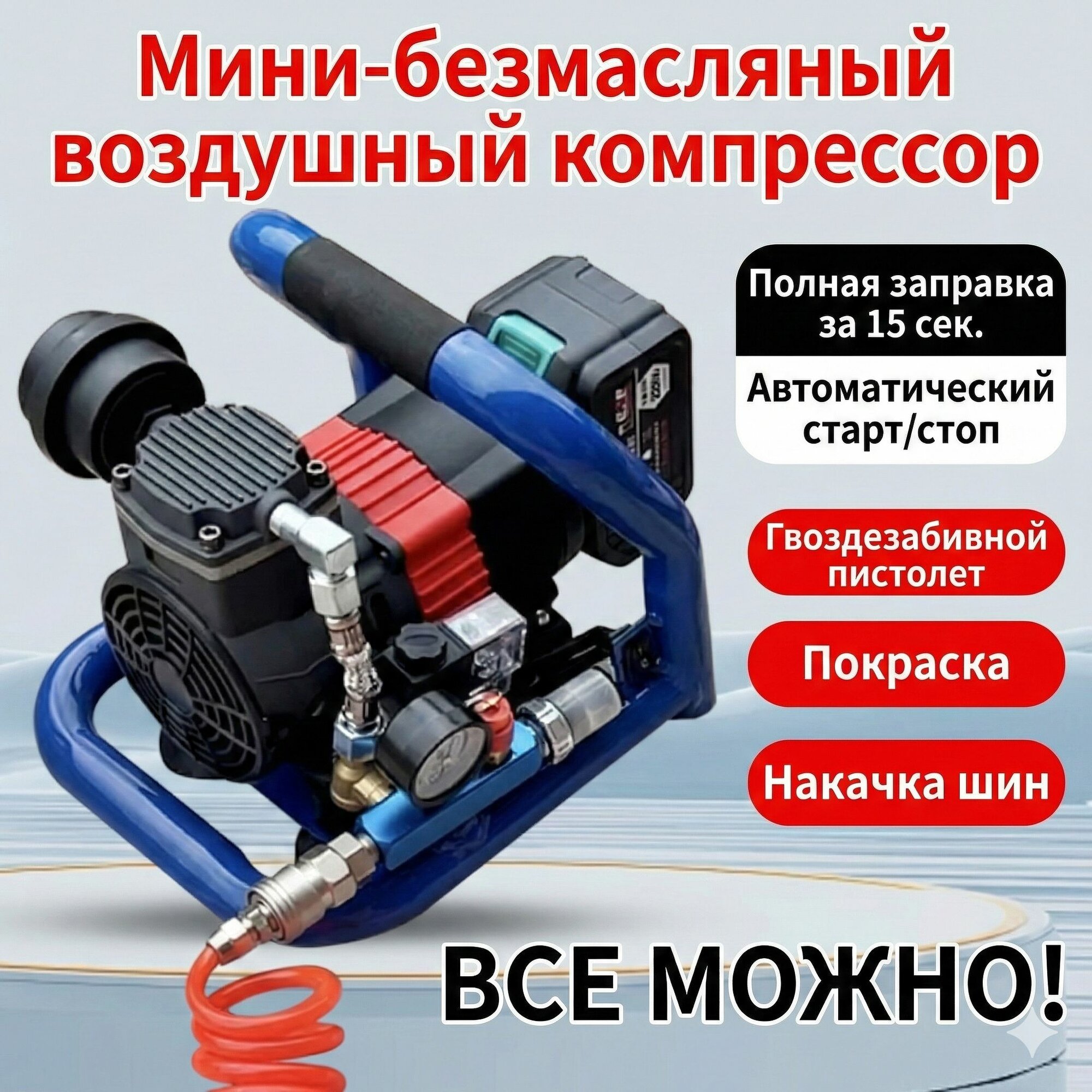 Портативный аккумуляторный воздушный компрессор (без аккумулятора и зарядного устройства)