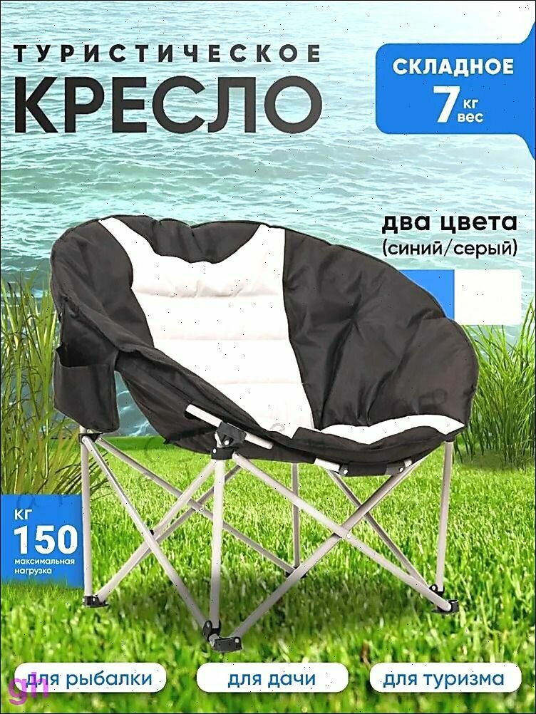 Складной дорожный стул