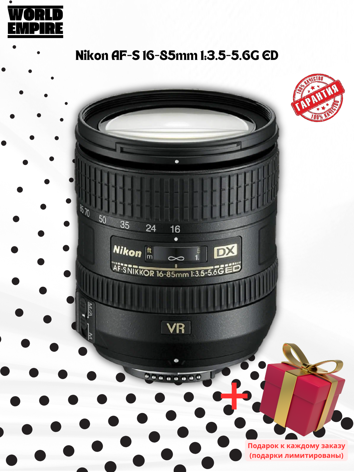 Объектив Nikon AF-S 16-85mm 1:3.5-5.6G ED