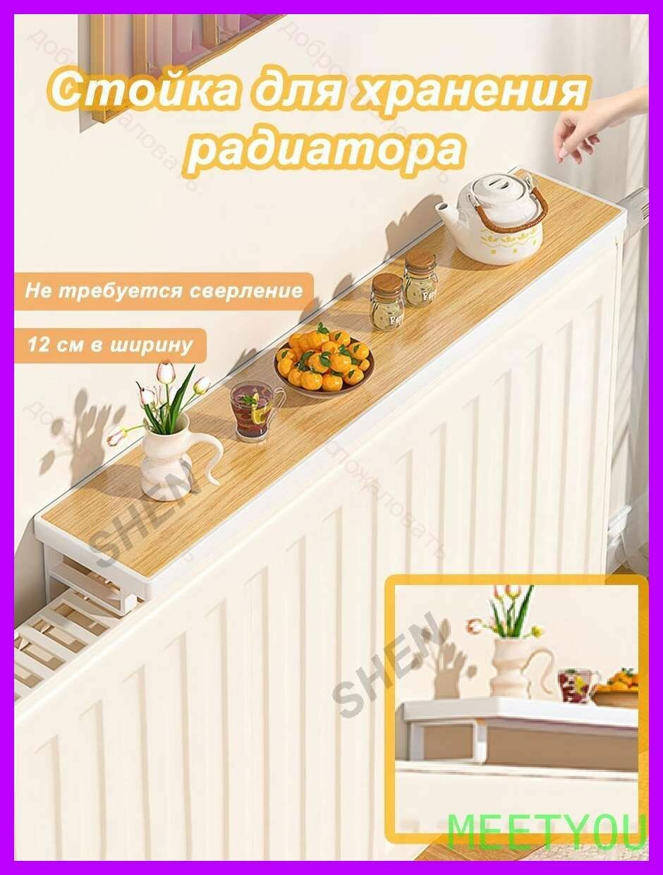 Экран для радиатора