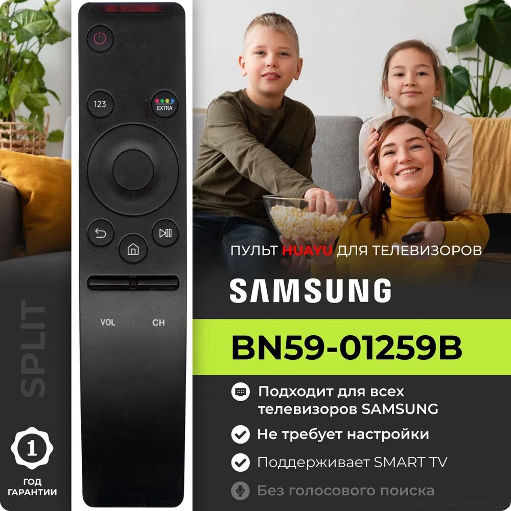 Пульт ДУ HUAYU BN59-01259B для телевизоров Samsung, подходит для всех телевизоров