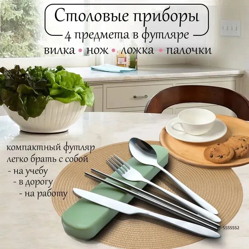 Набор столовых приборов 4 предм. зеленый