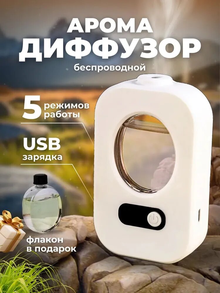 Увлажнитель воздуха Электрический аромадиффузор с автоматическим распылением до 15 дней работы, Type-C зарядка, стильный дизайн, белый