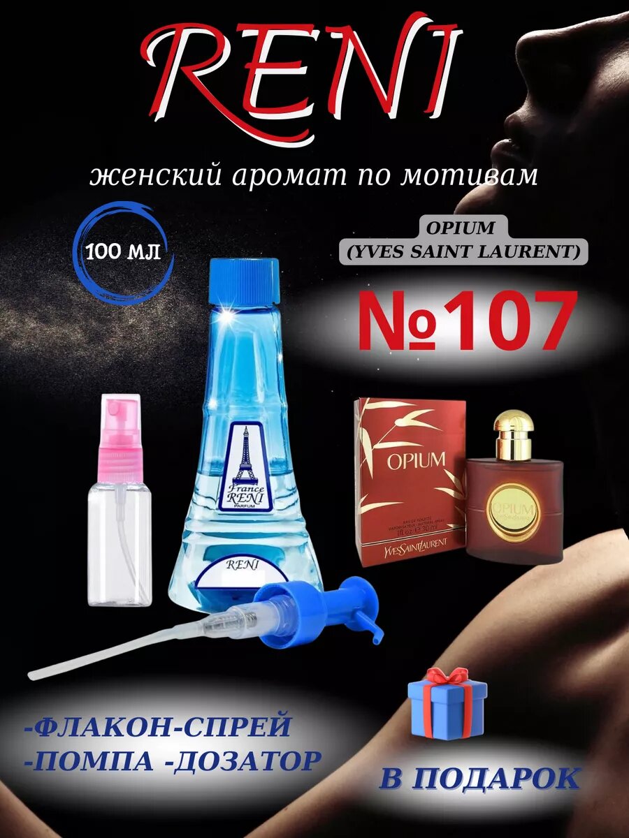 Духи на разлив Рени 107 (100мл)