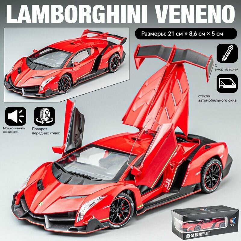 Модель автомобиля Lamborghini Veneno 1:24, из сплава, с эффектами света и звука, откатным механизмом, внедорожник, реплика, для декора/коллекции, подарок
