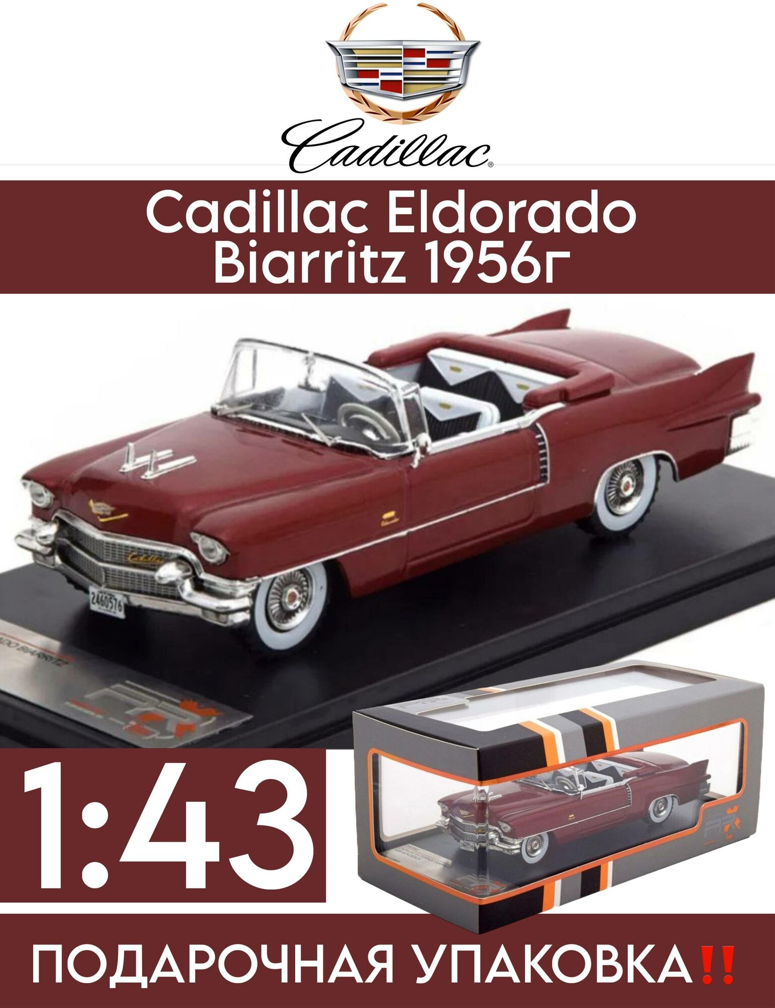 Масштабная модель CADILLAC ELDORADO Biarritz 1956г. /1:43/ цвет медный металлик