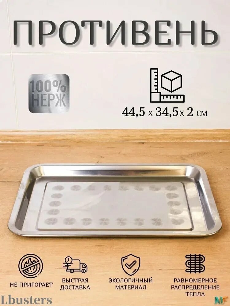 Противень, 45 см х 35 см
