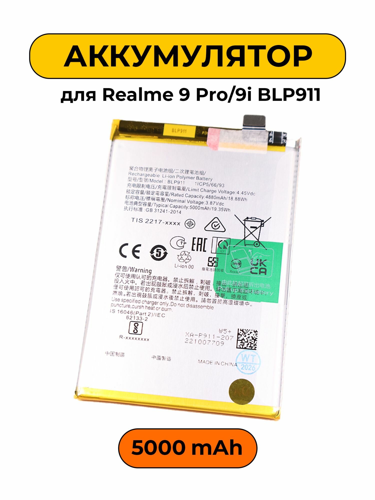 Аккумулятор для Realme 9 Pro/9i BLP911 5000 мАч