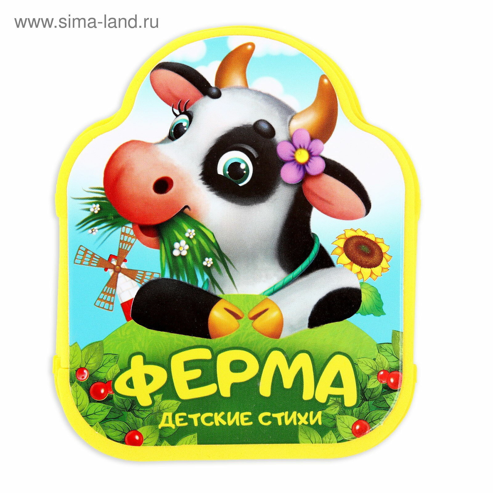 Мягкая книжка - гармошка EVA "Ферма", стихи, 12 стр, возраст: детям от 0 до 3 лет