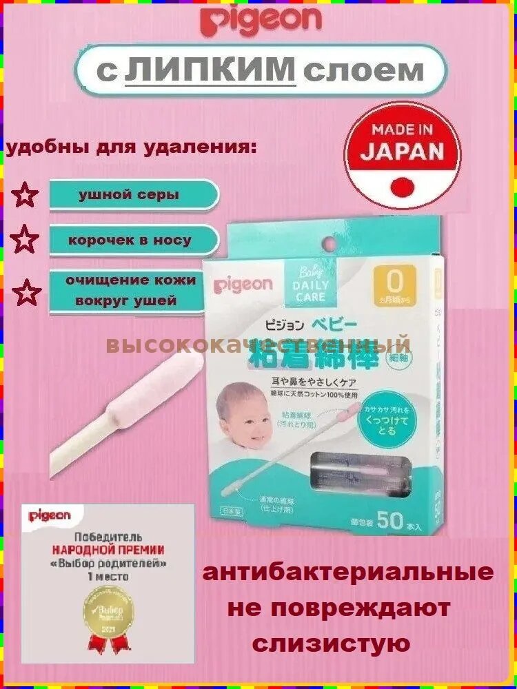 Pigeon Ватные палочки для новорожденных с липким слоем 50 шт. для бережной гигиены