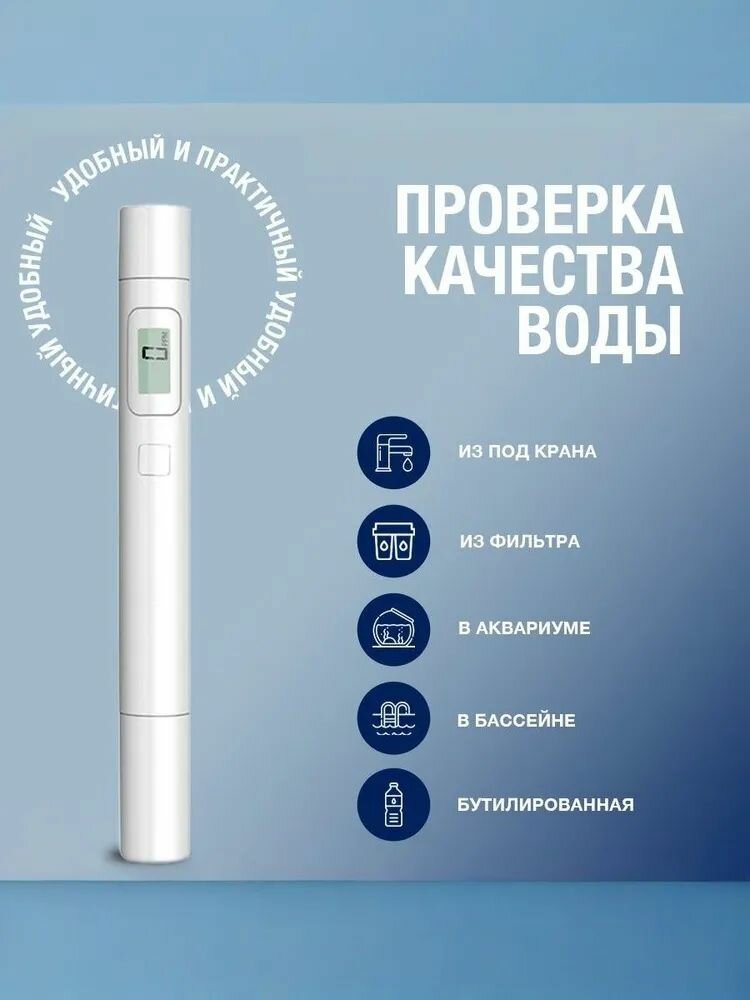 Тестер воды