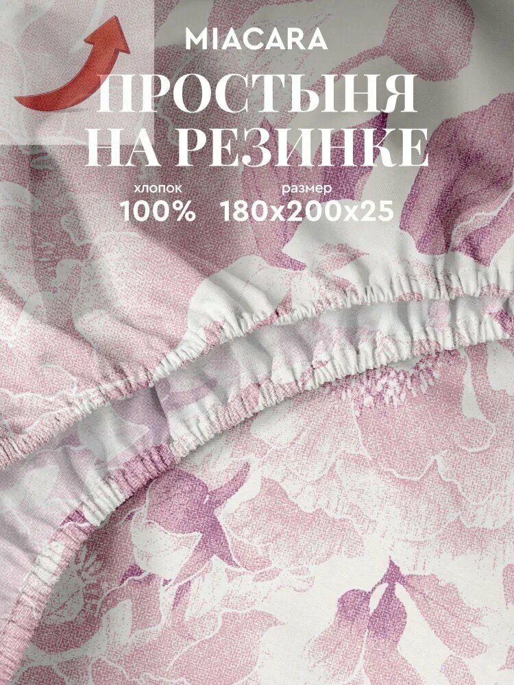 Простыня на резинке Царство пионов_розовый, Бязь, 180x200 см