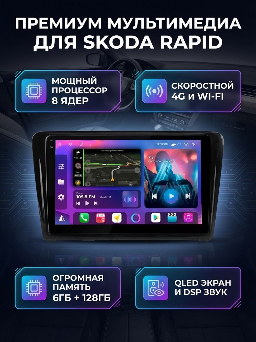 Штатная магнитола Шкода Рапид (Skoda Rapid NH3 NH1) 2012-2020 на Android 14, WiFI + 4G, CarPlay