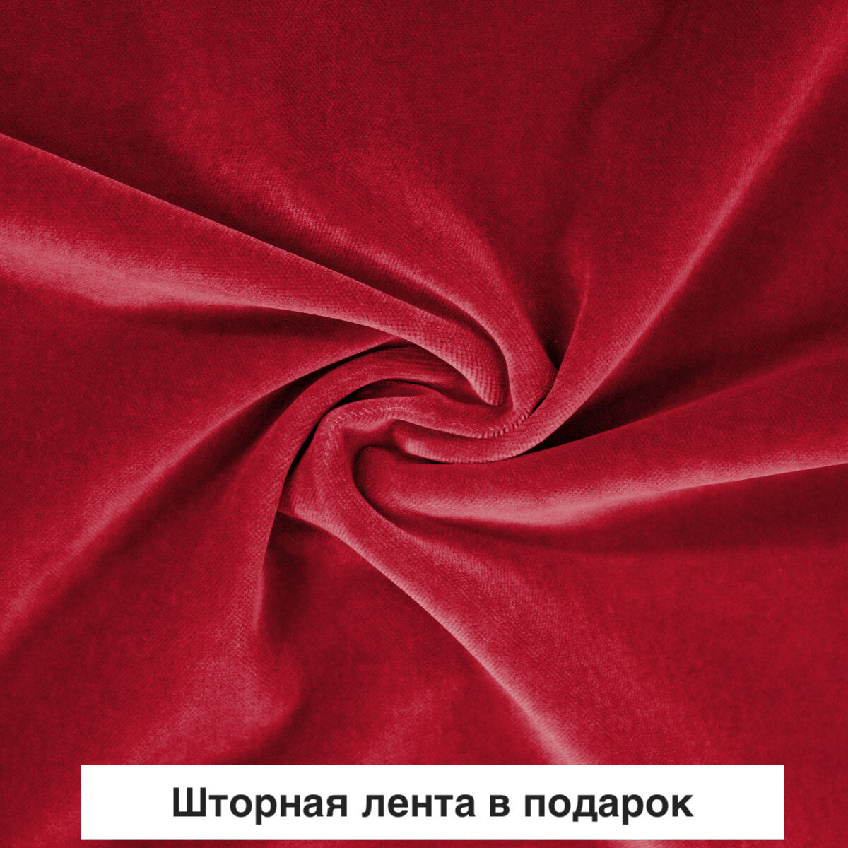 Ткань портьерная бархат ТБ-2 длина отреза 2 метра выс 300 см цв бордовый