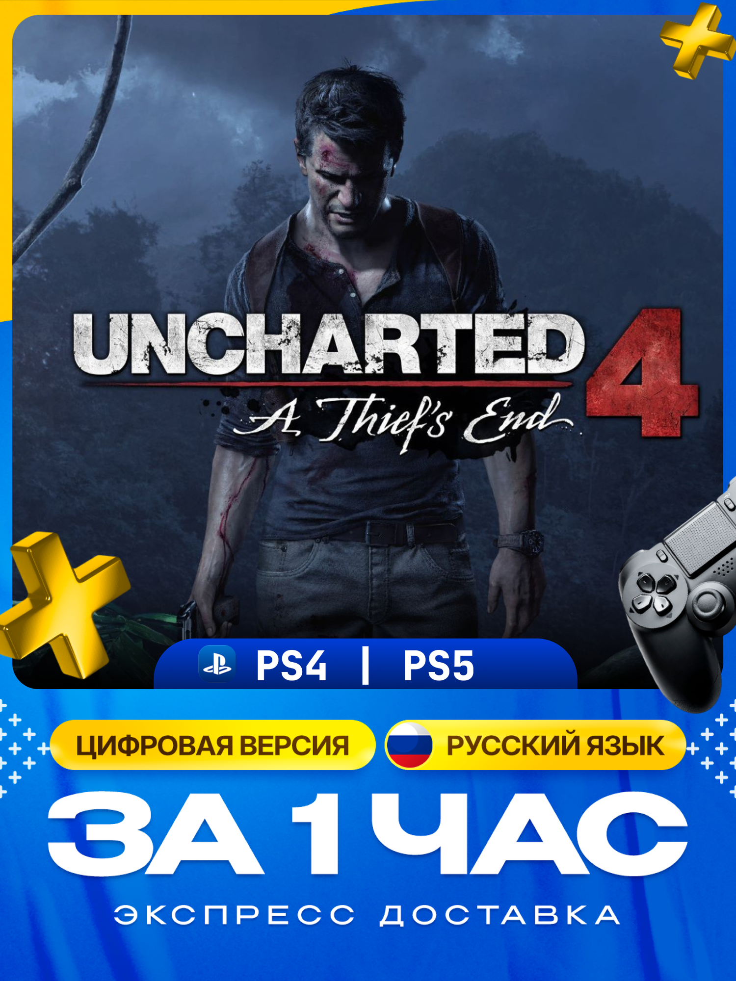 UNCHARTED 4: A Thief’s End & UNCHARTED: The Lost Legacy — Digital Bundle для PS4 и PS5