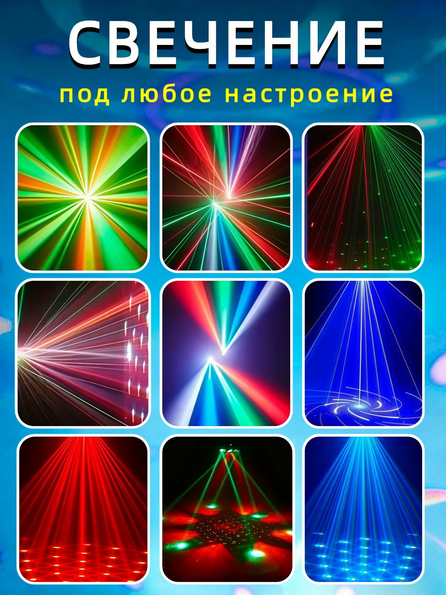 Лазерный проектор — фото 1