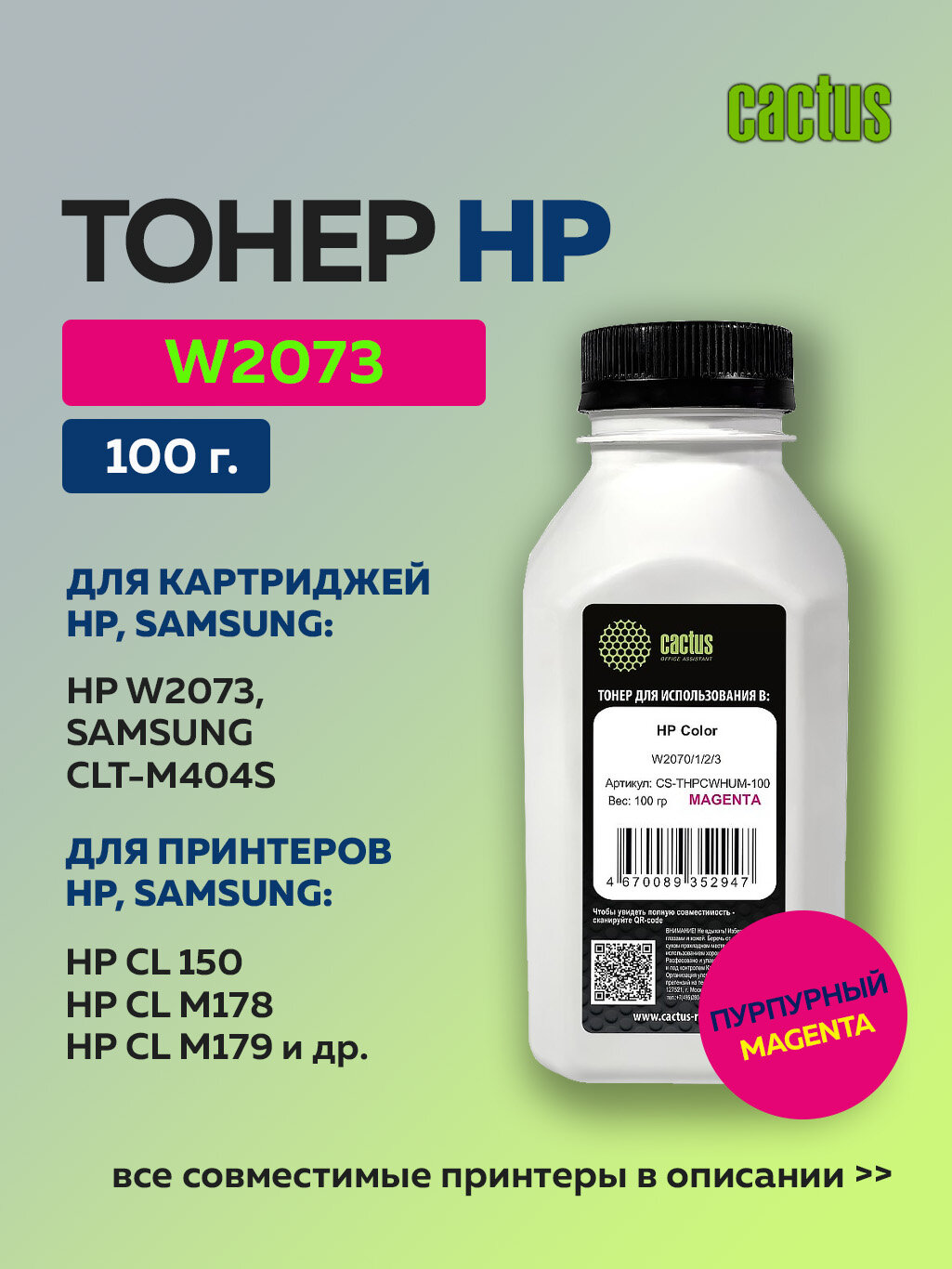 Тонер Cactus THPCWHUM-100 пурпурный для HP Color W2073
