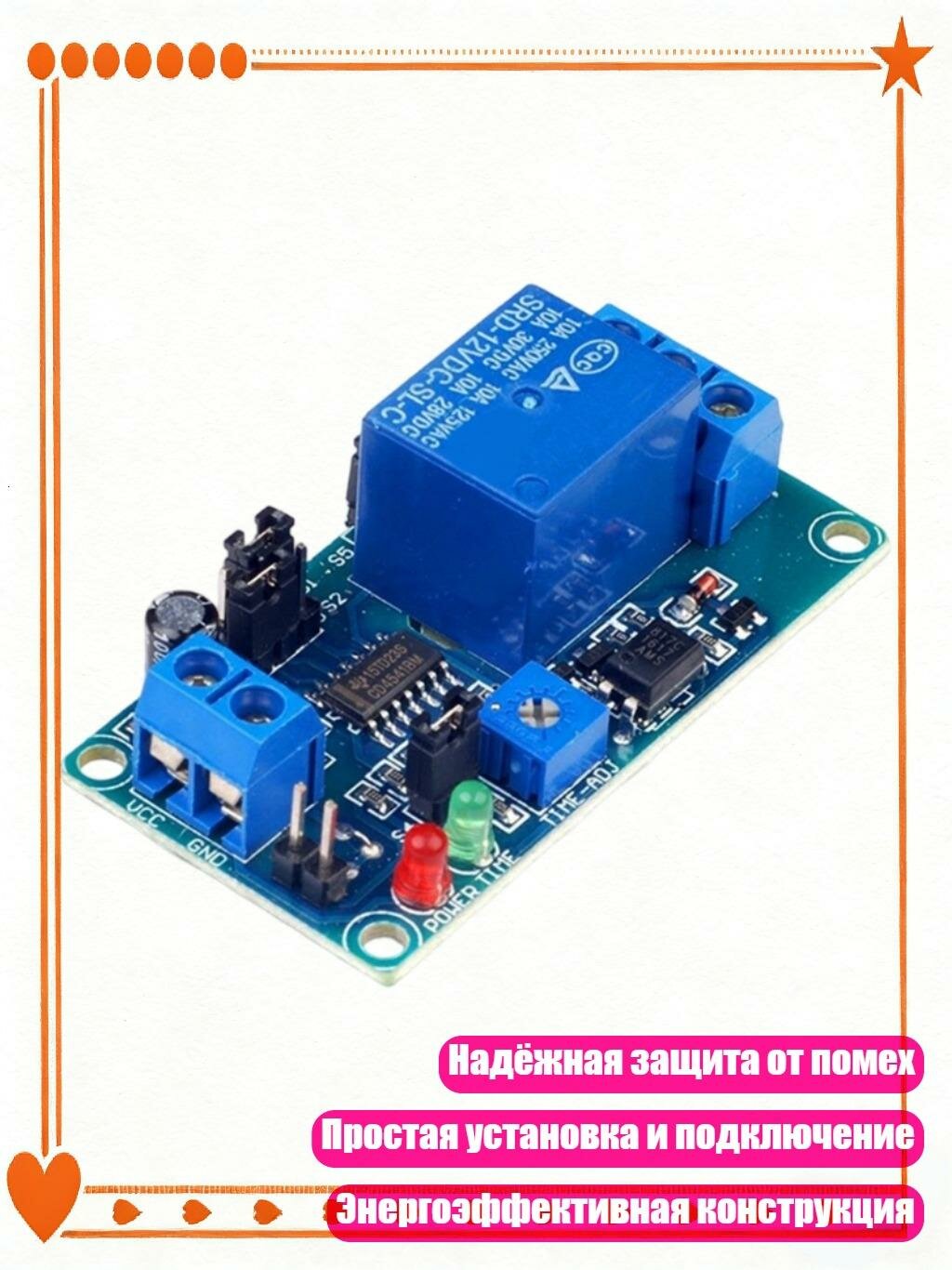 Реле задержки 12 В, нормально разомкнутое, 1