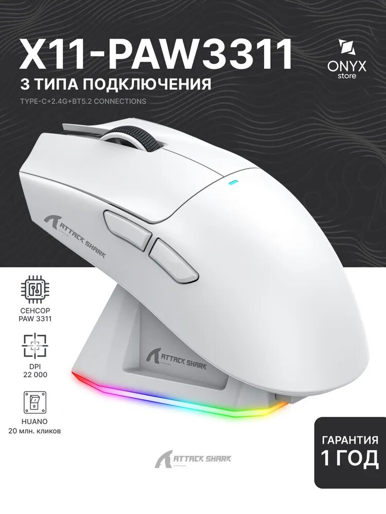 Мышь Attack Shark X11 (White, PAW 3311, Huano Switch) игровая беспроводная, 22000 DPI, суперлёгкая 63 г.
