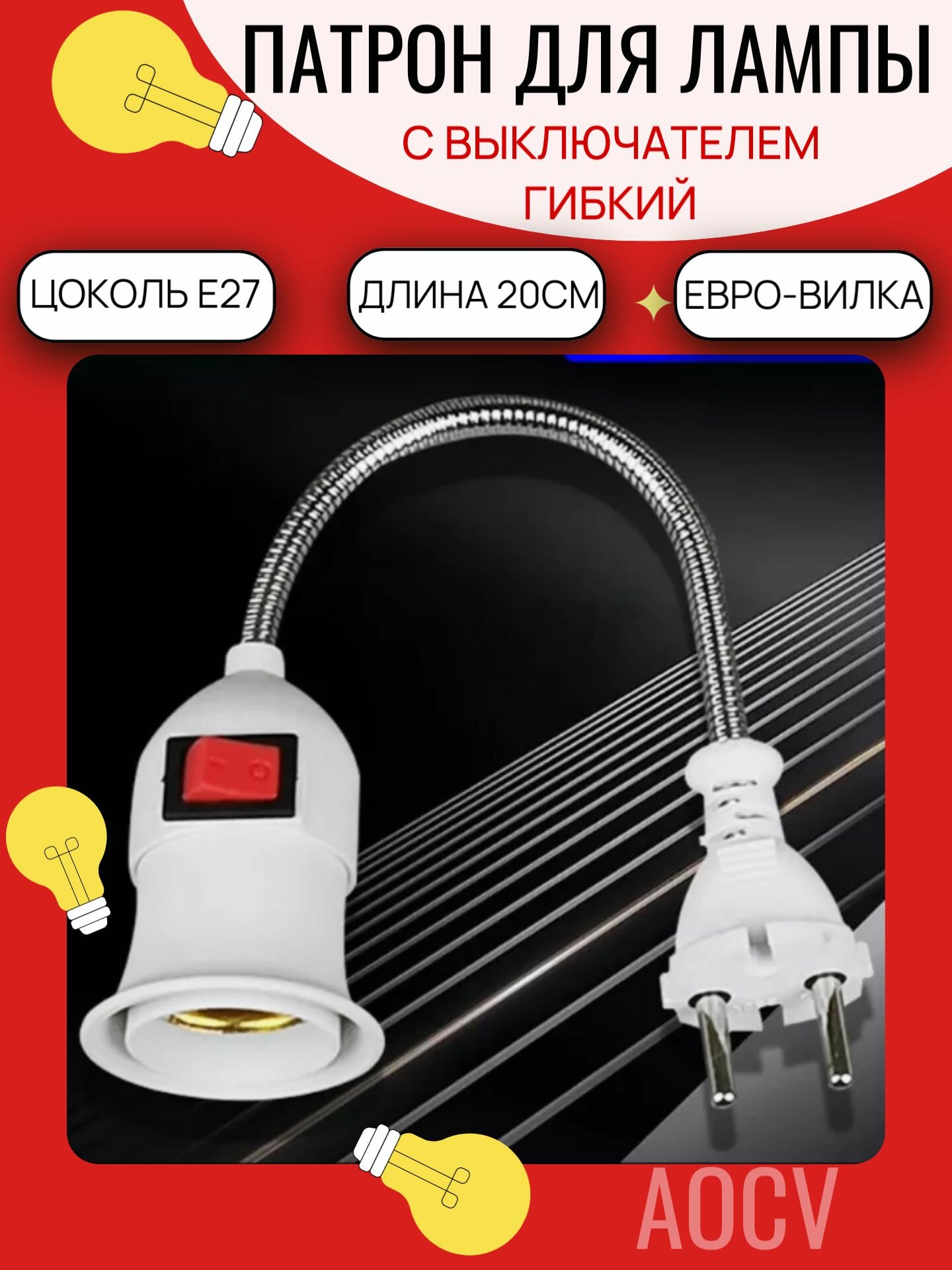 Патрон для лампы, Цоколь: E27, 200 Вт, Нет в комплекте, 1 шт.