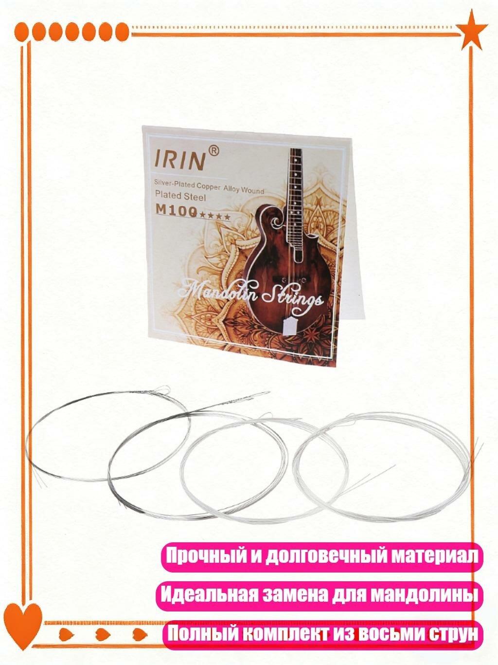 Комплект струн для мандолины (8 шт.)