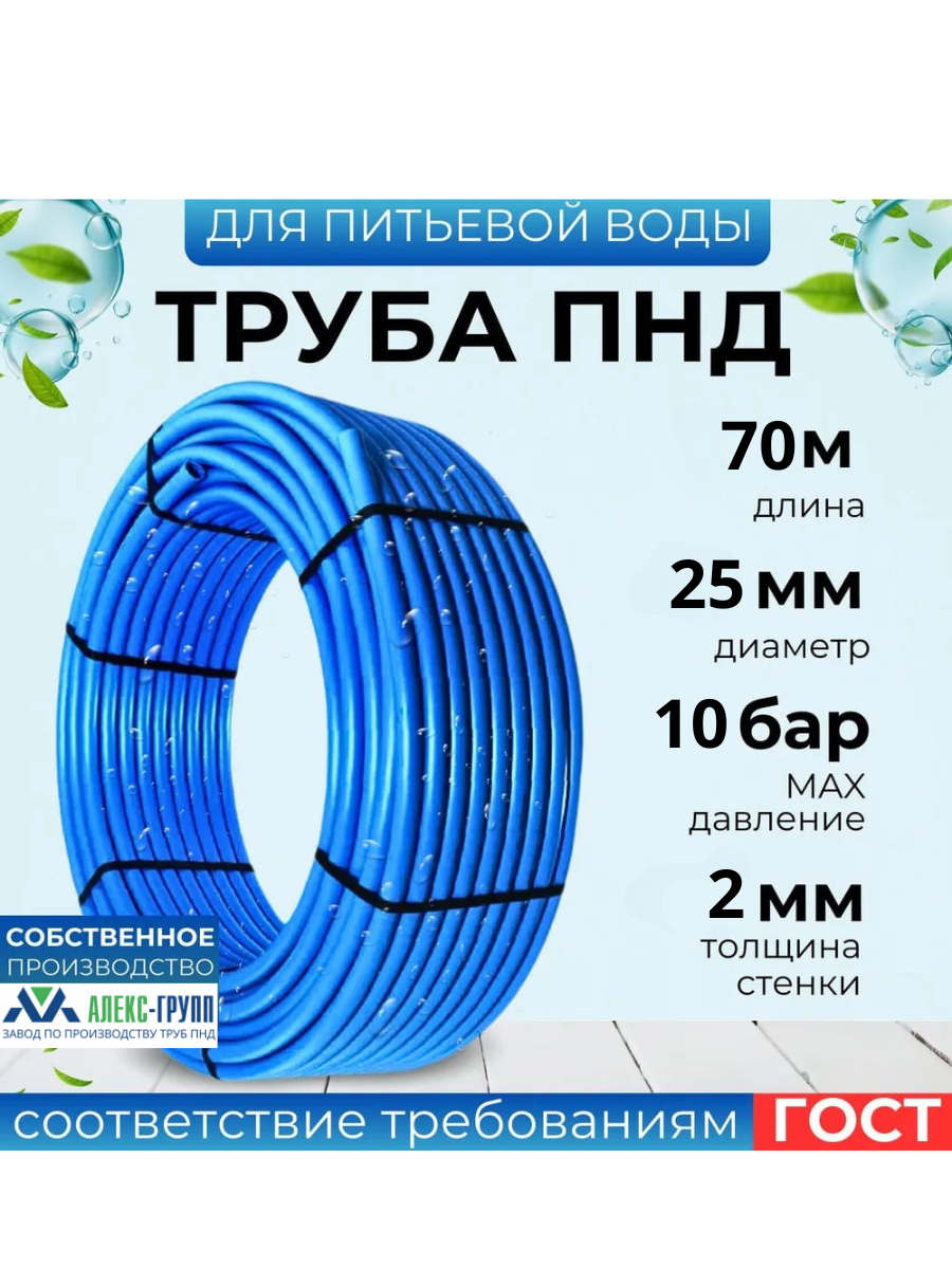 Труба ПНД 25*2 полиэтиленовая 70 метров питьевая / водопроводная бухта