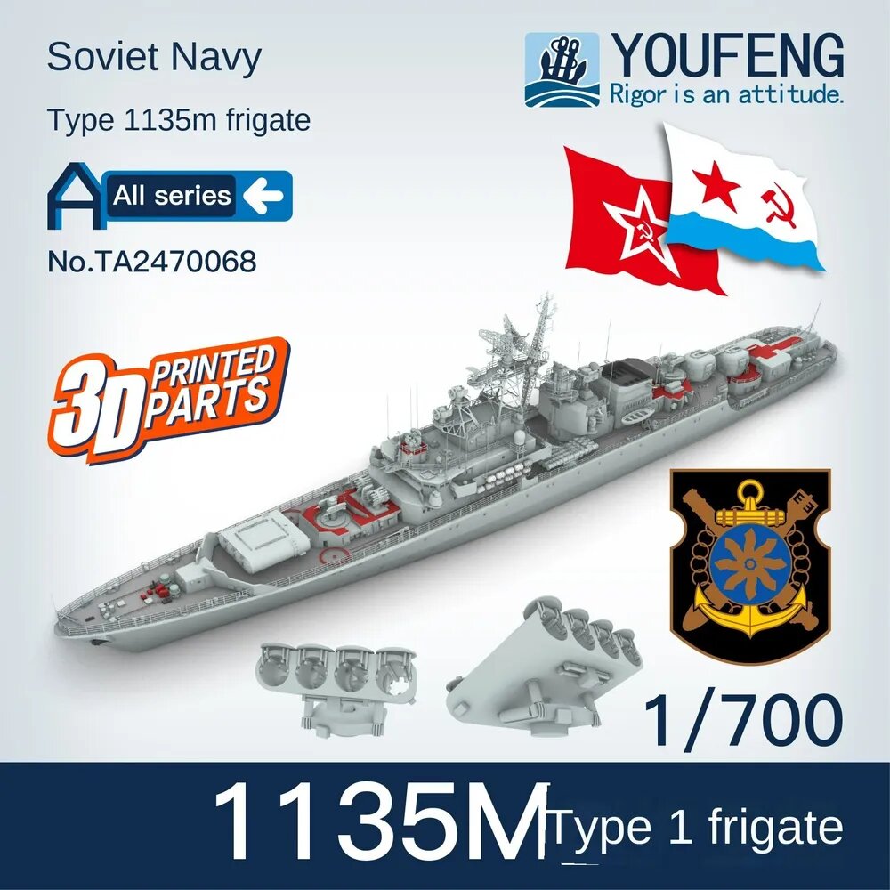 YOUFENG MODELS 2470067 1/700 Фригат ВМС России 1135М