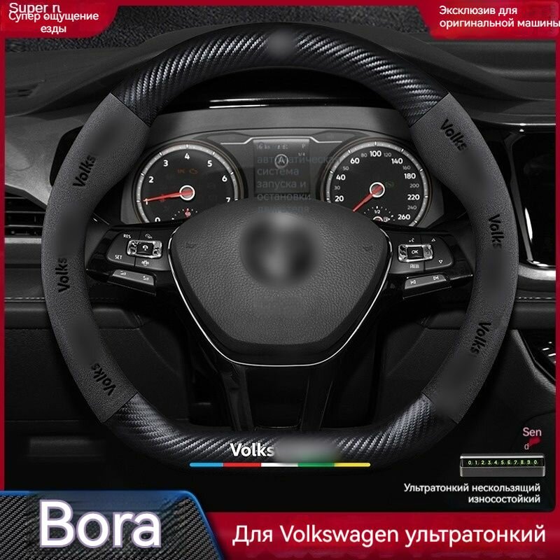 Для автомобиля Volkswagen Bora Внутренняя отделка рулевого колеса из углеродного волокна
