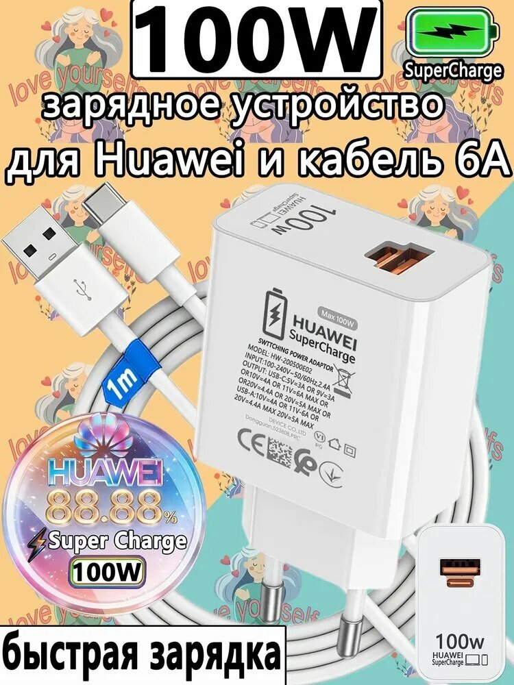 Блок для зарядки для HUAWEI Super Charge 100W на выхода USB-C + Type-C, кабель 6A 1м USB-Type-С, быстрой зарядкой зарядное устройство для телефона HUAWEI Honor