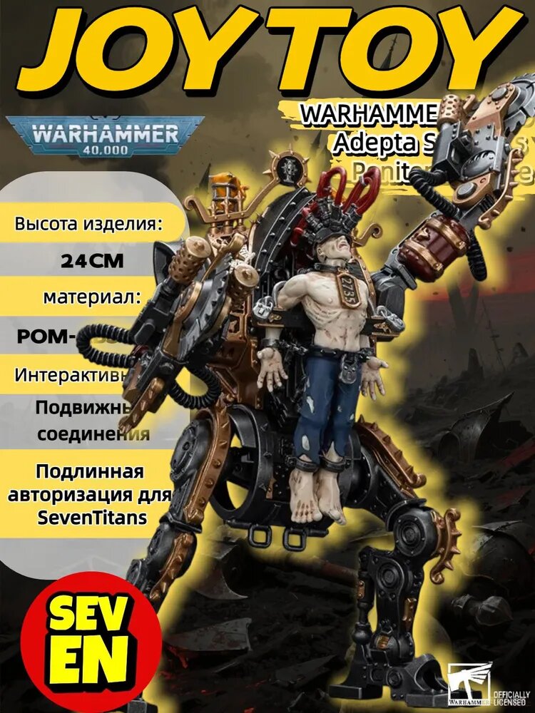 SevenTitans Подвижная фигурка Warhammer 40K Adepta Sororitas Penitent Engine 1/18 nодаpок коллекция игрушек